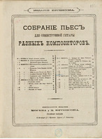 Russian 7-String Guitar · Matanya Ophee Collection · Digital ...